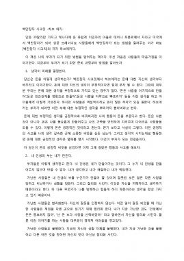 백만장자 시크릿을 읽고 부자되는 방법 해석-1페이지