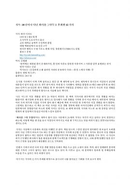 18년이나 다닌 회사를 그만두고 후회한 12가지-1페이지