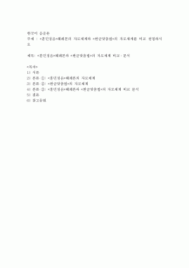 한국어 음운론)훈민정음해례본의 자모체계와 한글맞춤법의 자모체계를 비교 설명하시오-1페이지