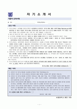 [100% 합격예문][학업계획서] 2013학년도 수시 서울대학교 의예과(의학부) 자기소개서-1페이지