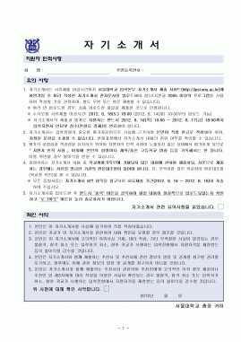[100% 합격예문][학업계획서] 2013학년도 서울대학교 화학부 자기소개서-1페이지