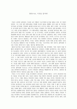 [논설문] 불안(不安) 시선을 즐겨라-1페이지