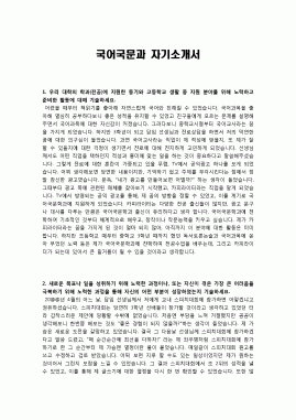 [학업계획서] 국어국문과 자기소개서-1페이지