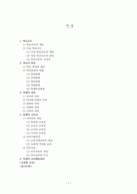 학급경영 - 학생의 권리 [학급규모 개념 학급 편성 종교의 자유 언어와 표현의 자유 출판의 자유 집회의 권리 교육의 권리 교육권 개념 교육기회균등 의무교육]-1페이지