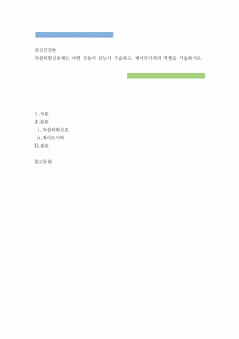 정신건강론 ) 자살위험신호에는 어떤 것들이 있는지 기술하고 게이트키퍼의 역할을 서술하시오-1페이지