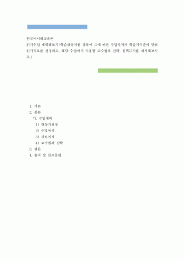 한국어이해교육론 ) 읽기수업 계획해보기(학습대상자를 정하여 그에 따른 수업목적과 학습자수준에 맞춰 읽기자료를 선정하고 해당 수업에서 사용할 교수법과 전략 선택근거를 제시해보시오)-1페이지