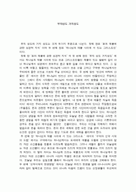 [독후감/서평/요약] [독후감] 부자성도 거지성도-1페이지