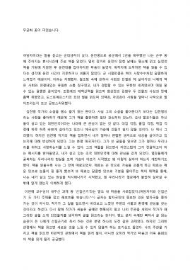 [독후감] 무궁화 꽃이 피었습니다-1페이지