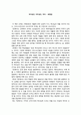 [독후감] 부자성도 거지성도 저자 - 최정길-1페이지