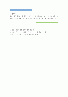 경영학개론 ) 통화정책과 재정정책에 시차가 따르는 이유를 설명하고 적극적인 정책을 택할지 소극적인 정책을 택할지 경정하는데 있어 이러한 시차가 왜 중요한지 서술하시오-1페이지