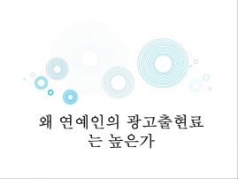 광고란대중매체대부업 광고술 광고화장품 광고아이디어 광고광고마케팅광고 전략사례-1페이지