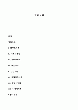 가족구조-1페이지