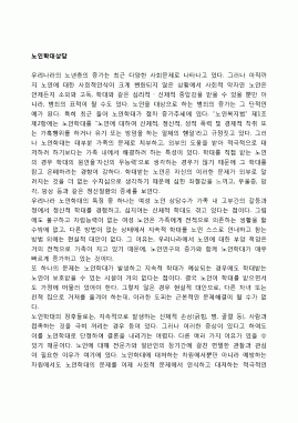 노인학대상담-1페이지