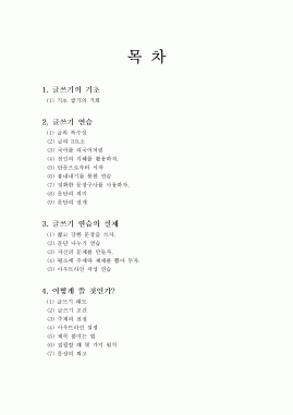 [책 요약] 글쓰기 소프트-1페이지