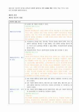 행복한 결혼과 가족 - 혼인법 혼인의 조건-1페이지