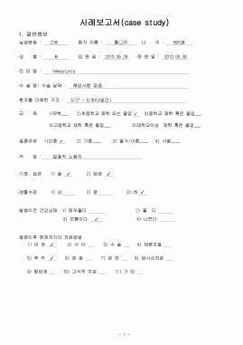 객혈 케이스-1페이지