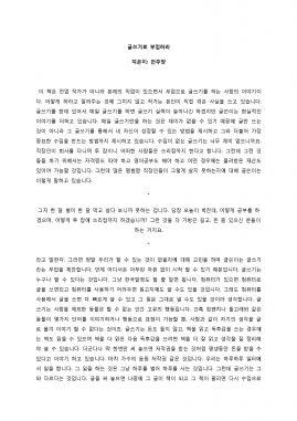 글쓰기로 부업하라(독후감) - 전주양-1페이지