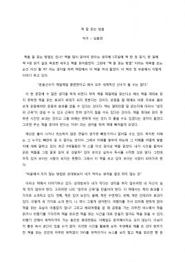 독후감책잘읽는방법김봉진-1페이지