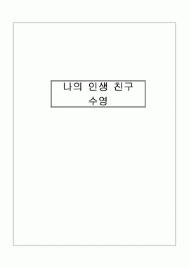 수영 [역사 특성 효과 종류 동작법 자유형 배영 평영 접영]-1페이지