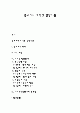 [사회과학] 도덕성 발달이론 -1페이지