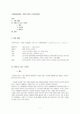 <프라이스리스> 기무라 타쿠야 주연 드라마 감상문-1페이지