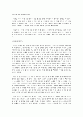 추리소설의 여왕 서미애작가의 당신의 별이 사라지던 밤 독후감-1페이지