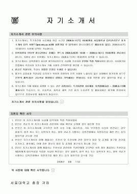 [2009학년도 학업계획서 합격예문] 서울대학교 컴퓨터공학부 자기소개서-1페이지