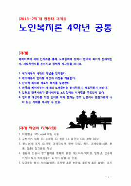 [2018 노인복지론] 베이비부머 세대 인터뷰를 통해 노후준비에 있어서 한국의 복지가 잔여적인지 제도적인지를 논하시고 정책적 시사점을 쓰시오 [인용출처 본문내용에 표기완료]-1페이지