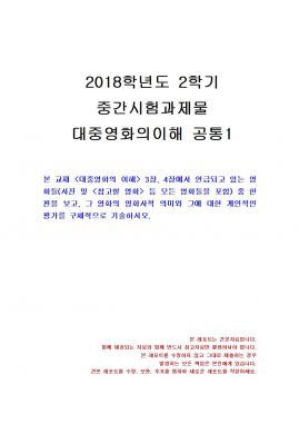 2018년 2학기 대중영화의이해 중간시험과제물 공통1(위대한 독재자)-1페이지