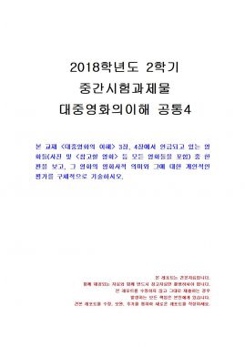 2018년 2학기 대중영화의이해 중간시험과제물 공통4(양철북)-1페이지