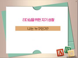 간호경영과 지도자론 PPT-1페이지