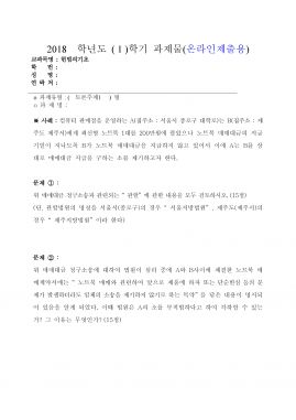 방송통신대학교법학과4학년 1학기소송과강제집행중간과제-1페이지