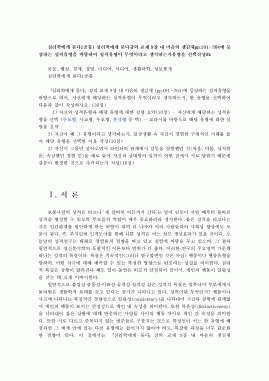 심리학에게 묻다1공통) 심리학에게 묻다강의 교재 9장 내 마음의 생김새pp191-204에 등장하는 성격유형을 바탕하여 성격유형이 무엇이라고 생각하는지유형을 선택작성0k-1페이지