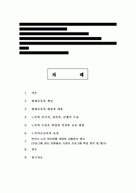 평생교육경영론3공통)평생교육기관 하나를 선정하여(개인선택) 다음 중 한 영역에 대하여 상황분석-평가하시오 기관의 장단점을 기관운영의 원리에 따라 평가하기 프로그램 관리 차원에서-1페이지