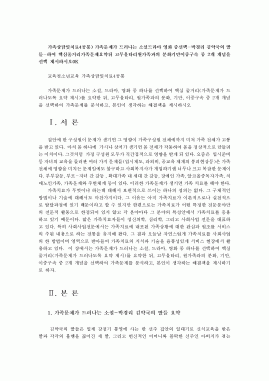 가족상담및치료4공통) 가족문제가 드러나는 소설드라마 영화 중선택-박경리 김약국의 딸들-하여 핵심줄거리가족문제요약뒤 고무울타리원가족과의 분화기만이중구속 중 2개 개념을 선택 제시하시-1페이지