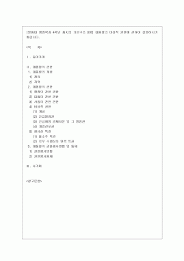 [통치의 기본구조 D형] 대통령의 비상적 권한에 관하여 설명하시기 바랍니다-1페이지