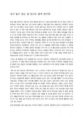 내가 알고 있는 걸 당신도 알게 된다면-1페이지