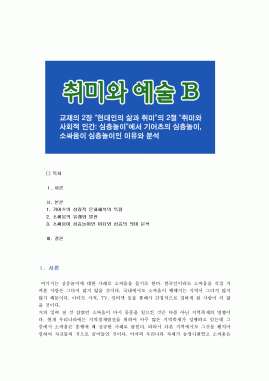 [취미와예술B형 2018] 교재의 2장 “현대인의 삶과 취미”의 2절 “취미와 사회적 인간 심층놀이”에서 기어츠의 심층놀이 소싸움이 심층놀이인 이유와 분석-1페이지