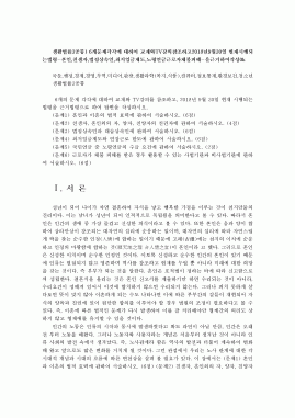 생활법률3공통) 6개문제각각에 대하여 교재와TV강의참조하고2018년9월30일 현재시행되는법령-혼인친생자법정상속인최저임금제도노령연금근로자체불피해-을근거하여작성0k-1페이지