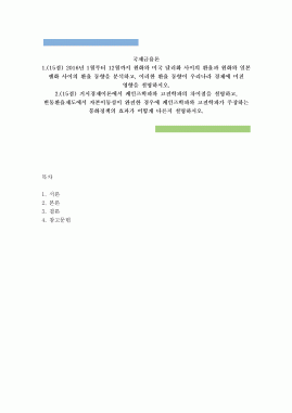 국제금융론 ) 2016년 1월부터 12월까지 원화와 미국 달러화 사이의 환율과 원화와 일본 엔화 사이의 환율 동향을 분석하고 이러한 환율 동향이 우리나라 경제에 미친 영향을 설명하시오 외 1-1페이지