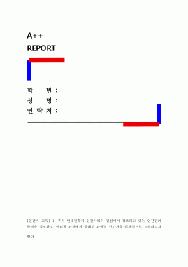 인간과교육(현대 교육철학의 인간관)-1페이지