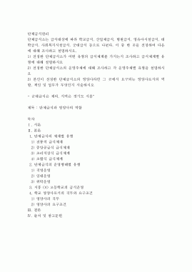 단체급식관리)1) 선정한 단체급식소가 어떤 유형의 급식체계를 가지는지 조사하고 급식체계별 유형에 대해 설명하시오2) 선정한 단체급식소의 운영주체에 대해 조사하고 각 운영주체별 유형을 설명하시오 외 1건-1페이지