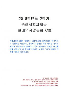 2018년 2학기 현대의서양문화 중간시험과제물 C형(팝아트가 주로 사용하는 미술의 형식)-1페이지