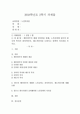 (노인복지론 공통)베이비부머 세대 인터뷰를 통해 노후준비에 있어서 한국의 복지가 잔여적인지 제도적인지를 논하시고 정책적 시사점을 쓰시오-1페이지