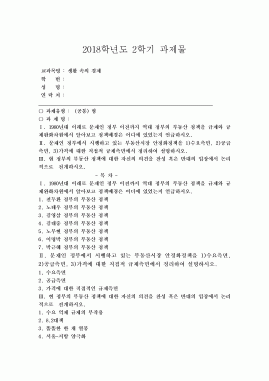 (생활 속의 경제 공통)Ⅰ 1980년대 이래로 문재인 정부 이전까지 역대 정부의 부동산 정책을 규제와 규제완화차원에서 알아보고 정책배경은 어디에 있었는지 언급하시오  Ⅱ 문재-1페이지