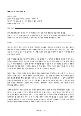 하루 한 장 리스트의 힘 (가오위안) 독후감 및 서평-1페이지