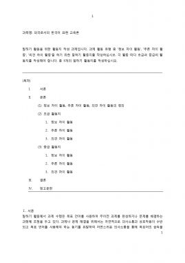 외국어로서의 한국어 표현 교육론-1페이지