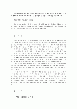 의료사회사업론2A) 영화 식코를 보고 미국과 한국의 건강보장제도를 비교하여 공통점과 차이점을 설명하고, 한국 건강보장제도가 나아갈 방향에 대해서 의견을 제시하세요0k-1페이지