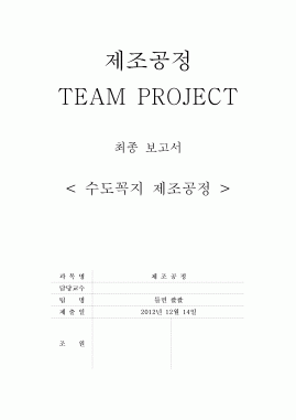 제조공정 팀 프로젝트-1페이지