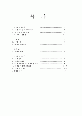 공장 및 설비계획설계 프로젝트-1페이지